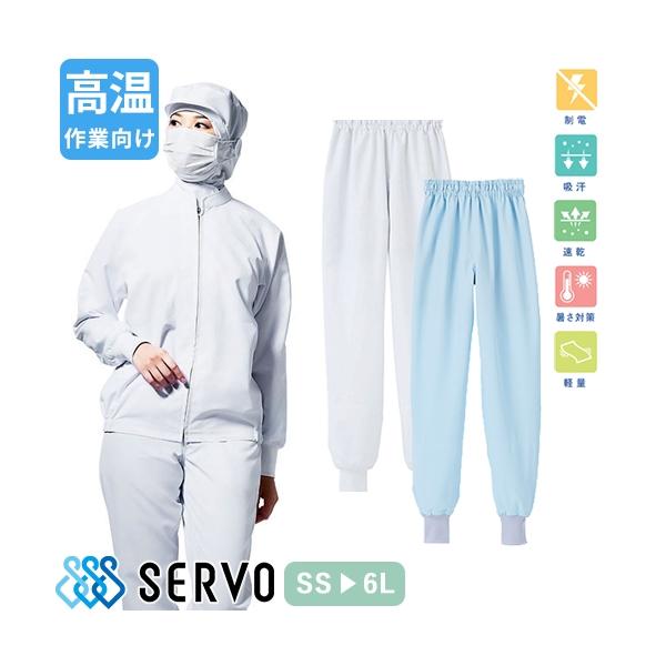 ◎配送方法：通常：宅配便（メール便不可商品）◎商品名：男女兼用ホッピングパンツ◎メーカー：サーヴォ(Servo)◎品番：BL614◎素材：制電タフタ(BL)(ポリエステル99% 複合繊維(ポリエステル)1%) 肌触りが良く、軽量・吸汗・速乾...