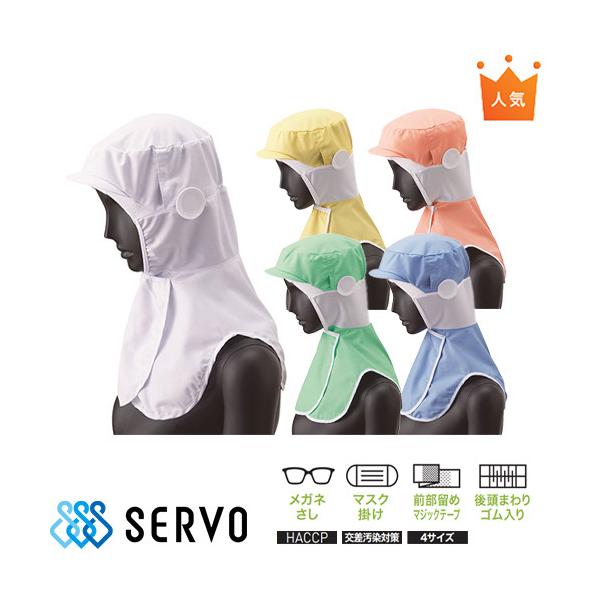 ◎配送方法：通常：宅配便（メール便対応商品）◎商品名：クールフード◎メーカー：サーヴォ(Servo)◎品番：DC5012、DC5182、DC5013、DC5212、DC5213◎素材：ドビー織り (ポリエステル60%綿34%複合繊維(ソフィ...