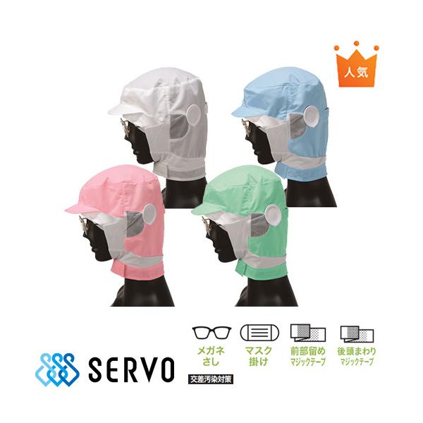 ◎配送方法：通常：宅配便（メール便対応商品）◎商品名：シャミランショートフード◎メーカー：サーヴォ(Servo)◎品番：G5040、G5041、G5042、G5043◎素材：(ポリエステル 59% 綿40% 複合繊維(ポリエステル)1%) ...