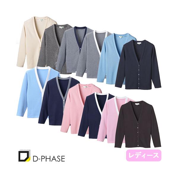 ◎配送方法：通常：宅配便（メール便不可商品）◎商品名：Vネックカーディガン◎メーカー：ディーフェイズ(D-PHASE)◎品番：C-04◎商品説明：多くのカラーから選べる、人気のVネックカーディガン。レギュラー丈のVネックカーディガンとなって...