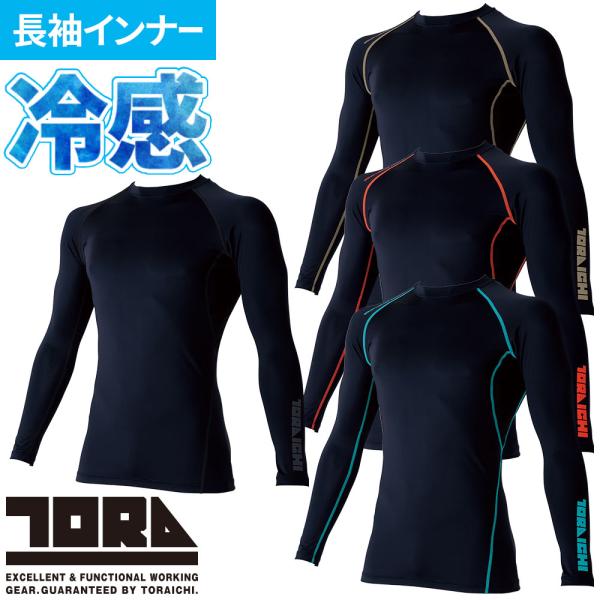 ◎配送方法：通常：宅配便（メール便対応商品）◎商品名：長袖クルーネックTシャツ◎メーカー：寅壱(TORA)◎品番：7996-617◎素材：ICE SILKYスムース（ナイロン92％・ポリウレタン8％）◎機能：接触冷感、吸汗速乾、UVカット◎...