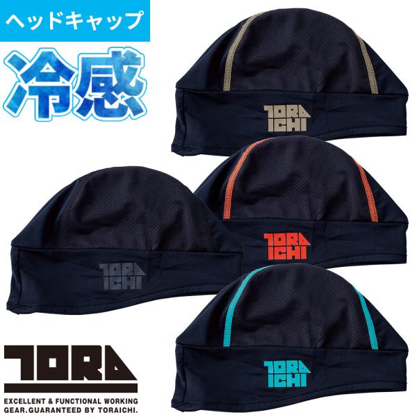 ◎配送方法：通常：宅配便（メール便対応商品）◎商品名：ヘルメットインナー◎メーカー：寅壱(TORA)◎品番：7996-912◎素材：ICE SILKYスムース（ナイロン92％・ポリウレタン8％）◎機能：接触冷感、吸汗速乾、UVカット◎仕様：...