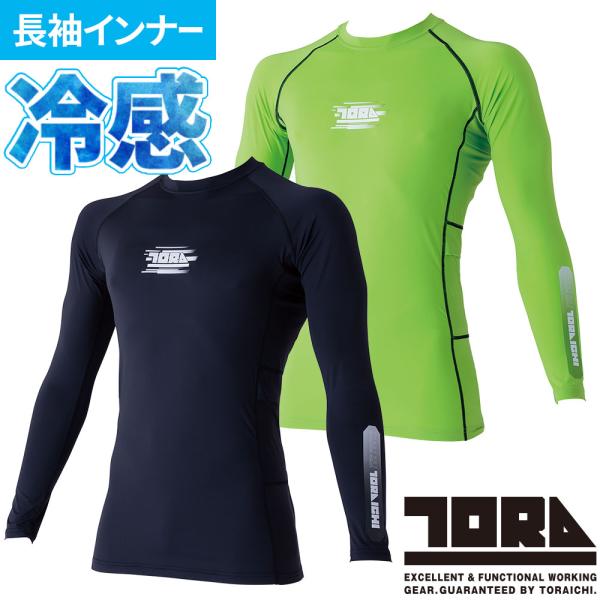 ◎配送方法：通常：宅配便（メール便対応商品）◎商品名：長袖クルーネックTシャツ◎メーカー：寅壱(TORA)◎品番：7964-617◎素材：ICE SILKYスムース（ナイロン92％・ポリウレタン8％）◎機能：保冷剤対応、接触冷感、吸汗速乾、...