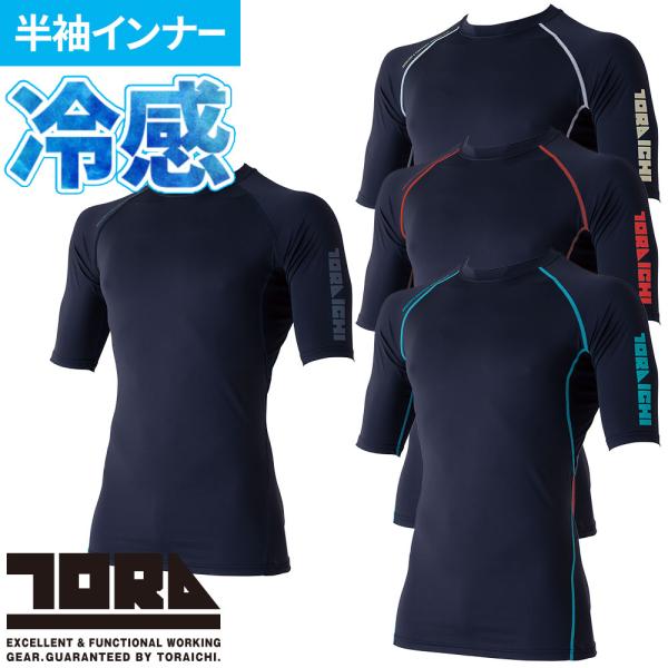◎配送方法：通常：宅配便（メール便対応商品）◎商品名：半袖クルーネックTシャツ◎メーカー：寅壱(TORA)◎品番：7996-618◎素材：ICE SILKYスムース（ナイロン92％・ポリウレタン8％）◎機能：接触冷感、吸汗速乾、UVカット◎...