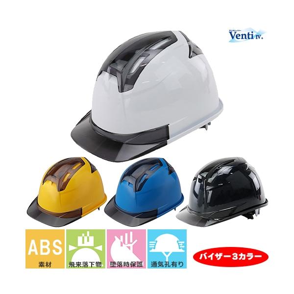 ◎配送方法：通常：宅配便（メール便不可商品）◎商品名：VentiIV 通気孔付きヘルメット◎メーカー：トーヨーセーフティ(TOYO SAFETY)◎品番：No.396F-S、No.396F-C、No.396F-Bu◎規格：飛来落下物・墜落時...