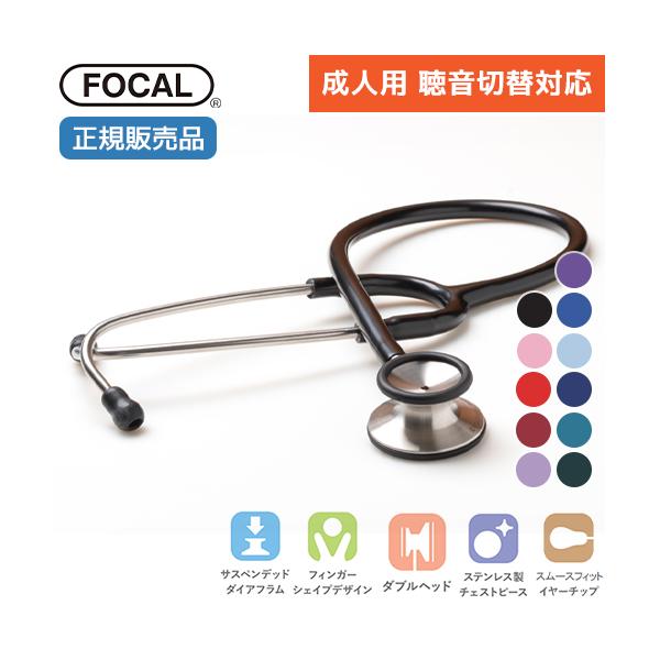 ◎配送方法：通常：宅配便（メール便不可商品）◎商品名：focaltone advanceII◎メーカー：フォーカル(FOCAL)◎商品説明：原材料から日本製にこだわったオールステンレスモデル。振動板面は力の強弱で、低周波・高周波の聴音切り替...