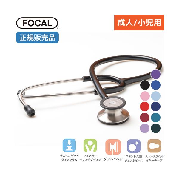 ◎配送方法：通常：宅配便（メール便不可商品）◎商品名：focaltone expert◎メーカー：フォーカル(FOCAL)◎商品説明：最初の医療行為である聴診を、聴音の質で支える。聴音効率を高めるチェストピースの持ち方とは。聴診時に効率的に...