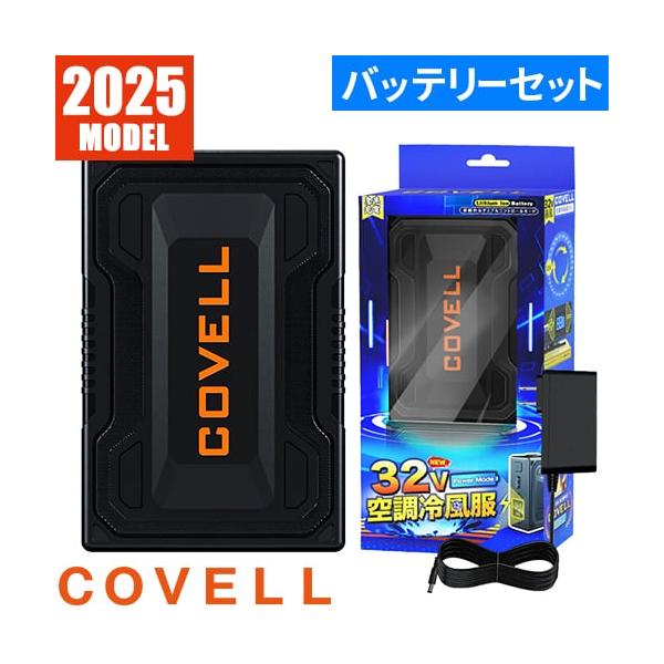 ◎配送方法：通常：宅配便（メール便不可商品）◎商品名：バッテリー単体 32V 充電ケーブル付き 2025年モデル◎メーカー：G.B.Z◎品番：XY8236-32V◎ブランド：COVELL◎仕様：■仕様寸法：127mm×83mm×27mm重量...