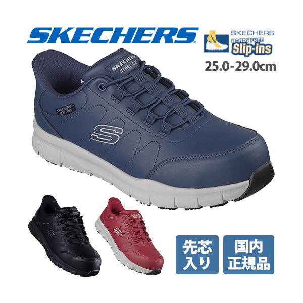 ◎配送方法：通常：宅配便（メール便不可商品）◎商品名：スケッチャーズ NAMPA ◎メーカー：スケッチャーズ(SKECHERS)◎品番：200454J◎甲被：天然皮革＋人工皮革＋合成繊維◎靴底：ゴム底◎ワイズ：2E◎先芯：スチール先芯◎機能...