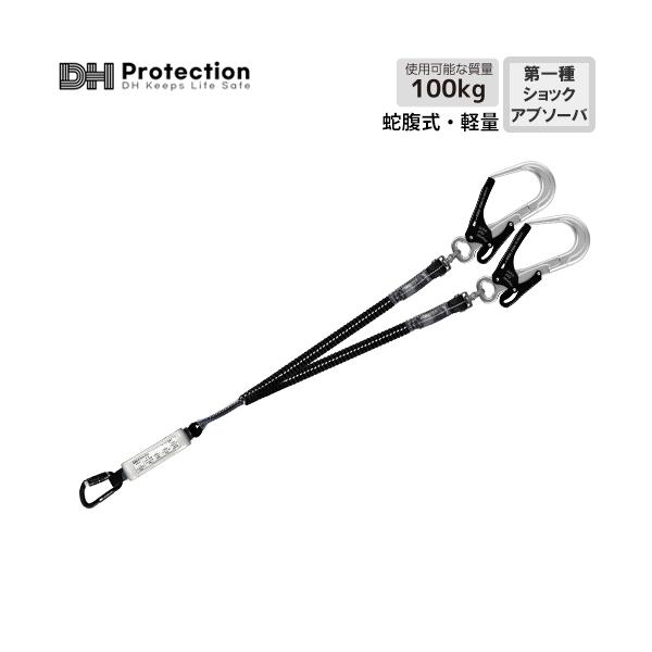 ◎配送方法：通常：宅配便（メール便不可商品）◎商品名：AL蛇腹軽量ランヤード 100kg対応（ダブル）◎メーカー：DH PROTECTION◎品番：DH01-J11L-A(D)◎規格：2019年2月1日労働安全衛生法施行 新規格対応2019...