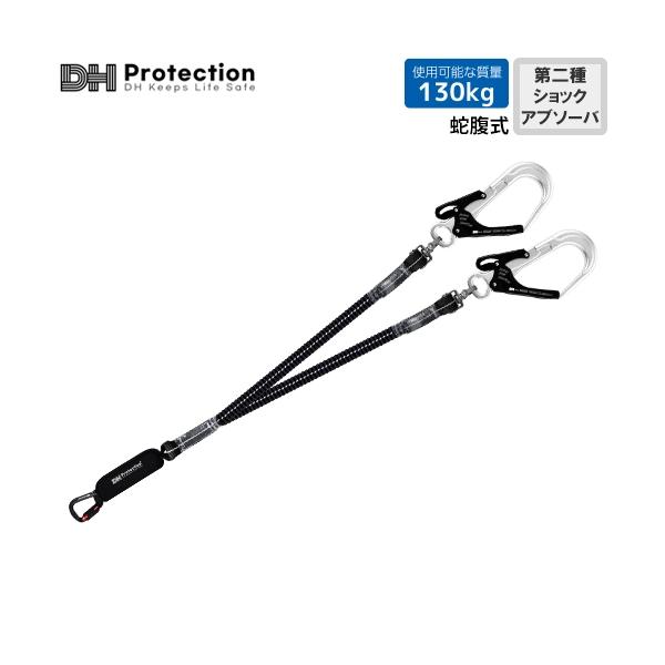 ◎配送方法：通常：宅配便（メール便不可商品）◎商品名：ExAir伸縮T1.2ランヤード 130kg対応（ダブル）◎メーカー：DH PROTECTION◎品番：DH02-J1213-02(D)◎規格：2019年2月1日労働安全衛生法施行 新規...