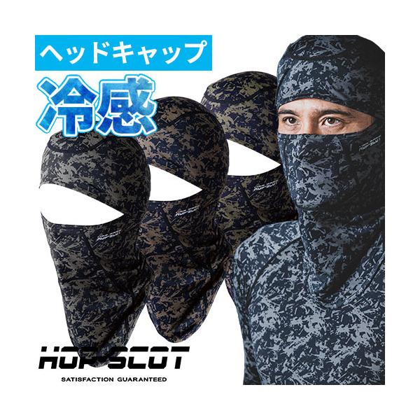 ◎配送方法：通常：宅配便（メール便不可商品）◎商品名：HOP-SCOT 吸汗速乾カモフラコンプレッション・バラクラバ◎メーカー：CUC（中国産業）◎品番：700031◎素材：吸汗速乾ストレッチナイロン(ナイロン85％・ポリウレタン15％)◎...