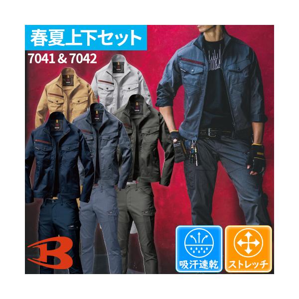 ◎配送方法：通常：宅配便（メール便不可商品）◎商品名：バートル BURTLE 作業服 春夏上下セット（長袖ブルゾン 7041+カーゴパンツ 7042）◎セットの内訳：バートル BURTLE 作業服 春夏ジャケット 長袖ブルゾン 7041×1...