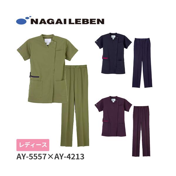 ◎配送方法：通常：宅配便（メール便不可商品）◎商品名：ナガイレーベン スクラブ上下セット(スクラブAY-5557+パンツAY-4213)◎セットの内訳：女子スクラブ×1、男女兼用パンツ×1◎メーカー：ナガイレーベン◎商品説明：均一できめ細や...