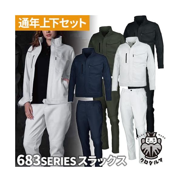 ◎配送方法：通常：宅配便（メール便不可商品）◎商品名：クロダルマ 作業服 上下セット（長袖ブルゾン32683+スラックスパンツ31683）◎セットの内訳：長袖ジャンパー×1、スラックス（ノータック）×1◎メーカー：クロダルマ◎素材：サージ：...