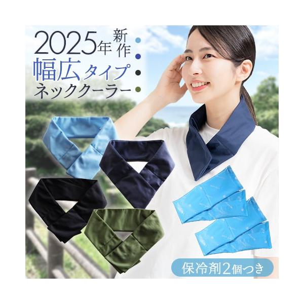 ◎配送方法：通常：宅配便（メール便対応商品）◎商品名：まもる君 ネッククーラー 幅広タイプ 保冷剤 2個セット◎セットの内訳：まもる君 ネッククーラー 幅広タイプ 保冷剤付き×1、ネッククーラー 交換用幅広保冷剤×1◎メーカー：三重化学工業...