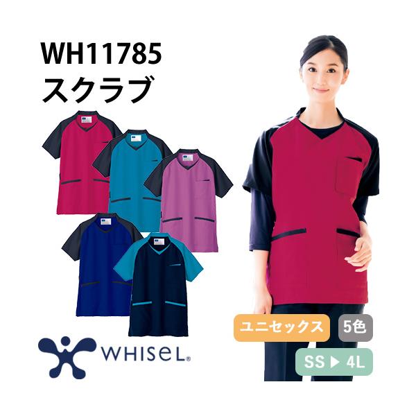 ◎配送方法：通常：宅配便（メール便対応商品）◎商品名：whisel 男女兼用スクラブ◎メーカー：自重堂◎品番：WH11785◎商品説明：キーワード：【メール便対応】スクラブ 白衣 医療 自重堂 whisel ホワイセル ユニセックス 男女兼...