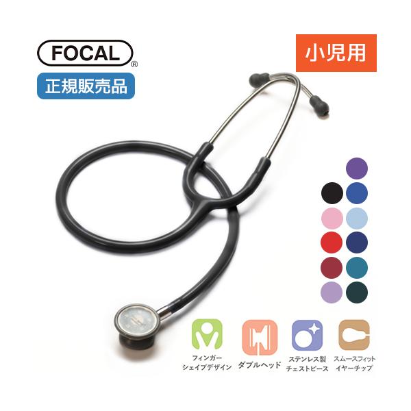 ◎配送方法：通常：宅配便（メール便不可商品）◎商品名：focaltone basis S for child◎メーカー：フォーカル(FOCAL)◎商品説明：使いやすさと聴きやすさを追求したチェストピース。小さな体へのフィット性を考慮した小児...