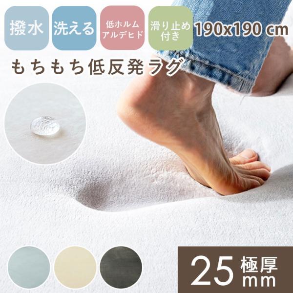 ■代表SKU12000912■サイズ幅190×奥行190(cm)■カラー3色■組成ポリエステル100％■裏面処理不織布150g/m2（滑り止め付き）■目付300g/m2■中材低反発ウレタン35D 22-20mm■原産国中国もっちりと低反発ウ...