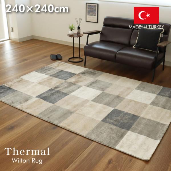 ■代表SKU12100915■サイズ幅240×奥行240(cm)■カラー1色■組成ポリプロピレン100%■パイル長9mm■目付16万ノット■お手入れ方法中性洗剤拭き取り■機能ホットカーペット対応、床暖房対応、防音■原産国トルコシンプルかつ重...