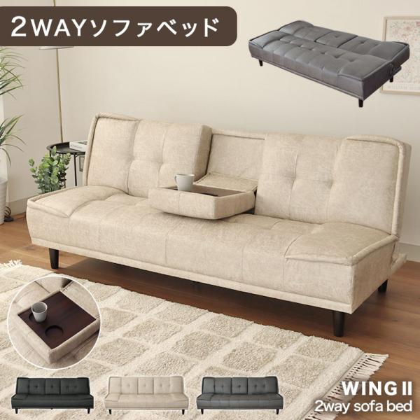 ■代表SKU1600045■サイズ幅184.5×奥行78×高さ78×座面高38.5(cm)■カラー3色■ソファ時サイズ幅184.5×奥行78×高さ78(cm)■ベッド時サイズ幅184.5×奥行100×高さ38.5(cm)■座面内部構造Sバネ...