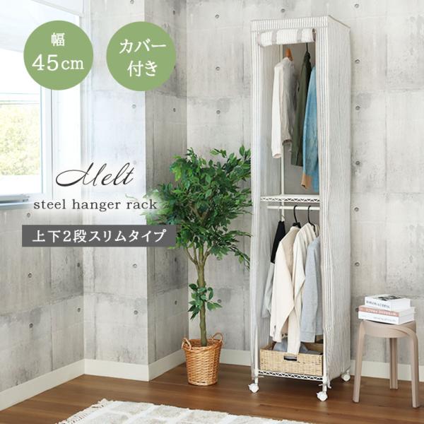 ■代表SKU1ss24400087■実店舗SKU24400087■サイズ幅46×奥行46×高さ215(cm)■カラー1色■フレーム素材スチール■カバー素材 ポリエステル不織布■ポール直径19mm■耐荷重スチール棚：約40kg■耐荷重ハンガー...