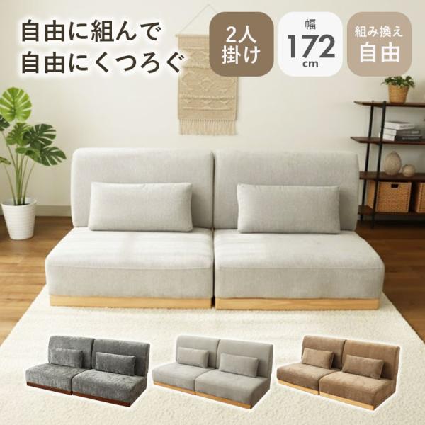 ■代表SKU1ss46779■実店舗SKU01004435(ダークグレー)01004436(ライトグレー)01004437(ブラウン)■サイズ幅172×奥行80×高さ79×座面高29(cm)■カラー3色■素材ファブリック■座面Sバネ+ウレタ...