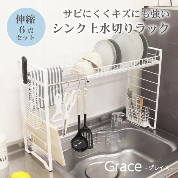 ■代表SKU21300358■サイズ幅53×奥行24×高さ48(cm)■カラー1色■本体スチール（粉体塗装）■クッション、脚ゴムシリコン■原産国中国防サビ加工のダブルコーティング仕様の水切りラック「グレイス」。丸みのある角で手やお皿にもやさ...