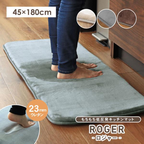 ■代表SKU21400227■サイズ幅45×奥行180(cm)■カラー3色■組成ポリエステル100％、300g/m2(毛羽の長さ5mm)■裏面処理不織布150g/m2（滑り止め付き）■中材低反発ウレタン23-21mm■原産国中国ずっと立って...