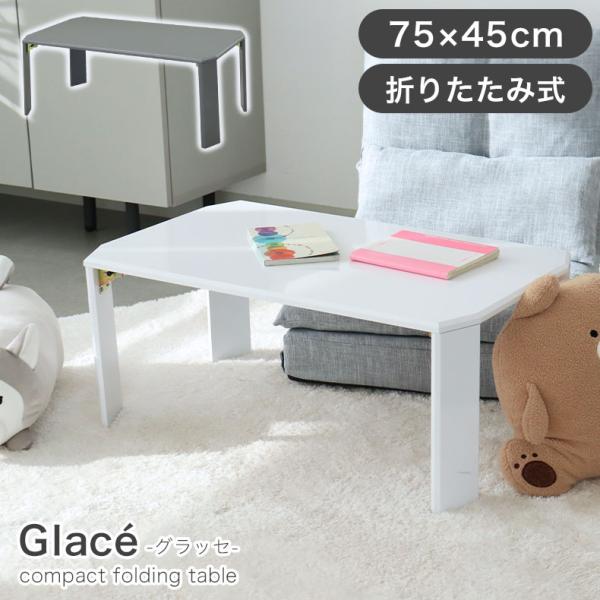 ■代表SKU23000313■サイズ幅75×奥行45×高さ32(cm)■カラー2色■天板素材ポリウレタン塗装■構造素材MDF■地面から天板下30.4cm■天板の厚さ1.6cm■折りたたんだ厚み6.5cm■梱包サイズ約82x50.5x8.5(...