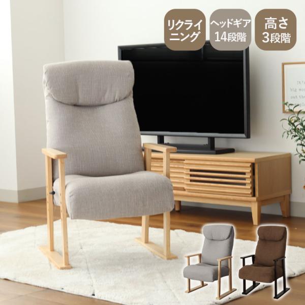 ■代表SKU23100291■サイズ幅60.5×奥行67×高さ104.5×座面高48(cm)■カラー2色■張り地の素材ポリエステル■内部構造ウレタン■フレーム素材天然木■リクライニング背もたれ：8段階■リクライニング頭部：14段階■座面高4...