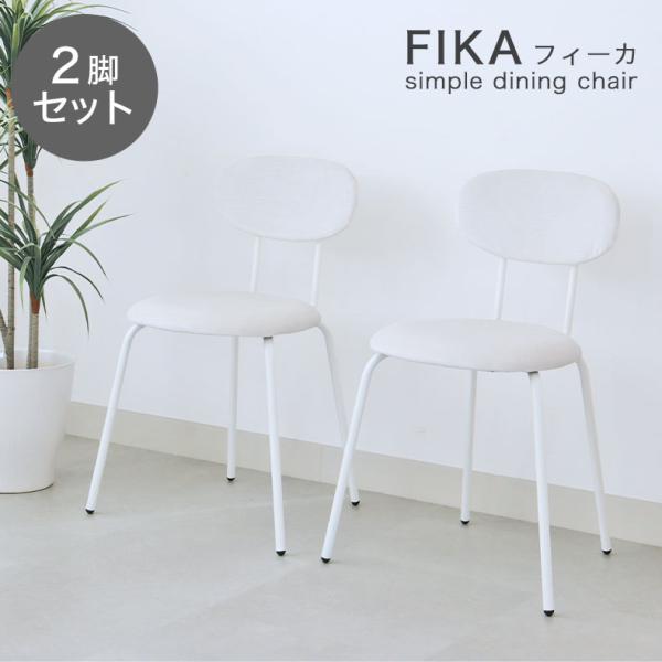 ■代表SKU23300086■サイズ幅52.5×奥行48×高さ78.5(cm)■カラー1色■チェア張材ポリエステル■座部・背部積層合板■チェア中材ウレタンフォーム■脚材金属鋼■脚塗装エポキシ樹脂■梱包サイズ約48x48x17(cm)■梱包重...