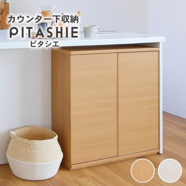 ■代表SKU23400020■サイズ幅75×奥行29.6×高さ84.9(cm)■カラー2色■素材プリント化粧繊維版■棚板3cmピッチ可動棚■耐荷重天板・地板：10Kg、移動棚7Kg■巾木よけサイズ高さ5cm深さ1cm■梱包サイズ約86ｘ41...