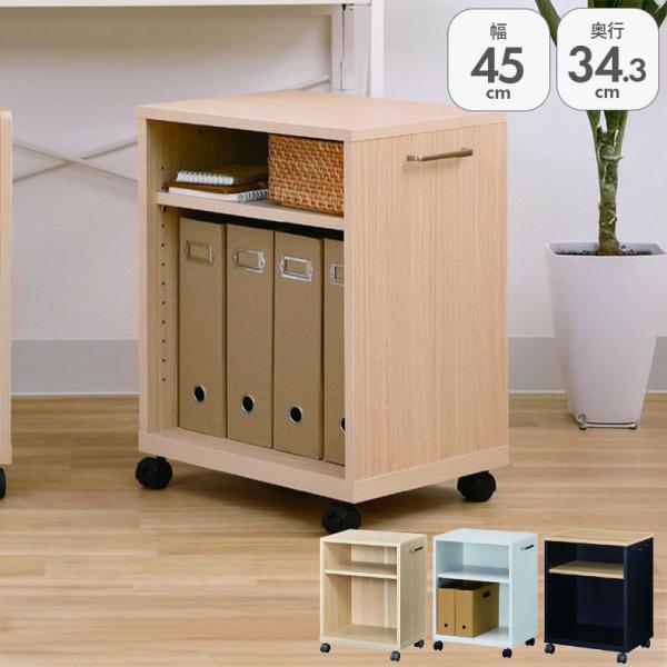 ■代表SKU23600585■サイズ幅45×奥行34.3×高さ59.1(cm)■カラー3色■本体素材プリント紙化粧繊維板■取っ手素材亜鉛合金■キャスター素材ナイロン■キャスター個数4個（内2個はストッパー付き)■天板耐荷重約10kg■移動棚...