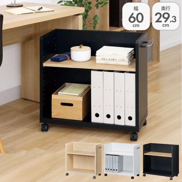 ■代表SKU23600588■サイズ幅60×奥行29.3×高さ59.2(cm)■カラー3色■本体素材プリント紙化粧繊維板■取っ手素材亜鉛合金■キャスター素材ナイロン■キャスター個数4個（内2個はストッパー付き)■移動棚耐荷重約7kg■地板耐...