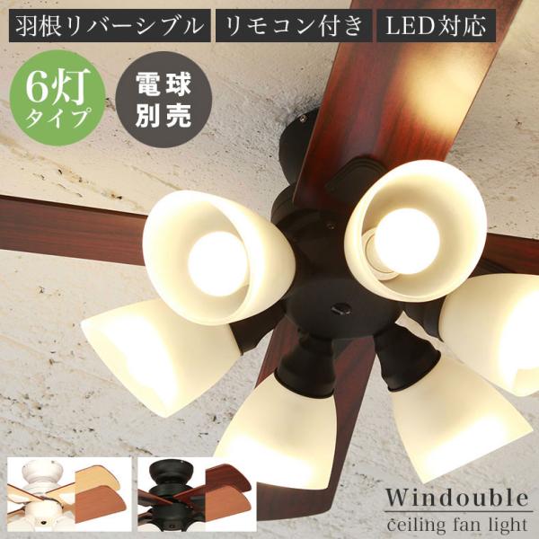 様々なスタイルにフィットするシンプルなシーリングファンライト「Windouble (6-lights)」。羽根はリバーシブルとなっているので、お好みに応じたカラーをお楽しみいただけます。※電球は別売りです。検索ワード：マナベインテリアハーツ...