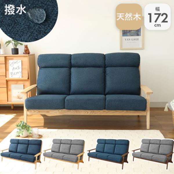 ■代表SKU2ss01001921■実店舗SKU01001921(生地ブルー木部NA)01001922(生地グレー木部NA)01001923(生地ブルー木部BR)01001924(生地グレー木部BR)■サイズ幅172×奥行82.5×高さ96...