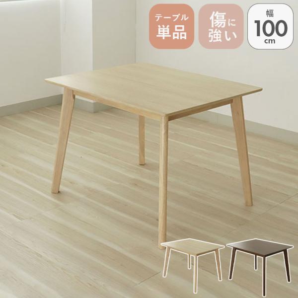 ■代表SKU3002951■サイズ幅100×奥行80×高さ72(cm)■カラー2色■天板素材メラミン■脚部素材ラバーウッド■脚の径4x5cm■天板の厚み2cm■アジャスターあり■梱包サイズ約105x85x11(cm)■梱包重量約20kg■商...