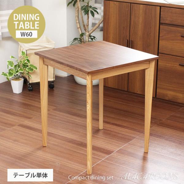 ■代表SKU383415■サイズ幅60×奥行60×高さ70(cm)■カラー1色■テーブル天板ウォルナット突板■テーブル脚部タモ無垢■テーブル塗装PU塗装■梱包サイズ約82x75x11(cm)■商品重量約11kg■原産国中国温もりのある木の風...