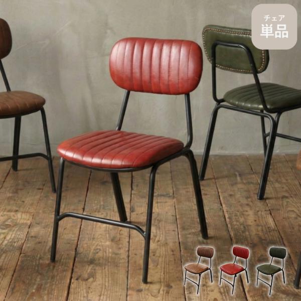 ■代表SKU386157■サイズ幅43×奥行52×高さ78×座面高45(cm)■カラー3色■チェア張り地素材PU（合成皮革）■脚部素材スチール■フレーム塗装粉体塗装■梱包サイズ約59x47x93(cm)■梱包重量（1点）約6kg■商品重量（...