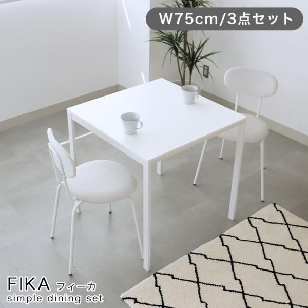 ■代表SKU3ds23300096■実店舗SKU23300096■サイズ幅70×奥行75×高さ75(cm)■カラー1色■天板メラミン■脚塗装エポキシ樹脂■脚径4x2cm■天板耐荷重80kg■天板の厚み1.6cm■チェア張材ポリエステル■座部...