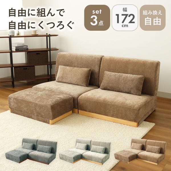 ■代表SKU3ss46782■実店舗SKU01004468(ダークグレー)01004469(ライトグレー)01004470(ブラウン)■サイズ幅172×奥行125×高さ79×座面高29(cm)■カラー3色■素材ファブリック■座面Sバネ+ウレ...
