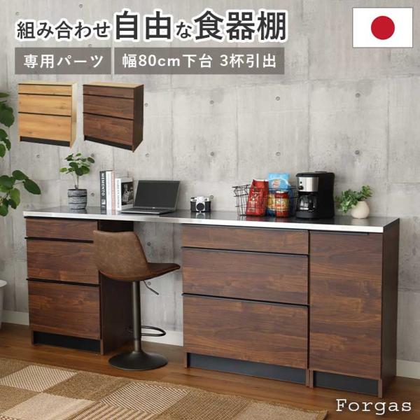 ■代表SKU4200155■サイズ幅80×奥行48×高さ92(cm)■カラー2色■材質MDF、強化紙■下台仕様3杯引出、フルオープンスライドレール■注意単品で使用不可能。必ず上台、天板と合わせてご注文ください。■梱包サイズ約82x50x94...