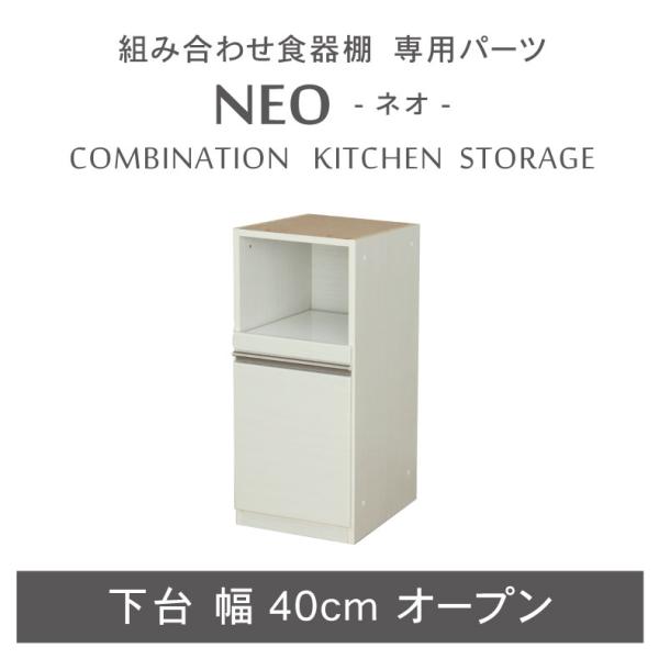 ■代表SKU4201136■サイズ幅40×奥行48×高さ92.3(cm)■カラー1色■機能スライド棚、1口コンセント、引き出しフルスライドレール■注意単品で使用不可能。必ず上台、天板と合わせてご注文ください。■梱包サイズ約42ｘ50ｘ94....