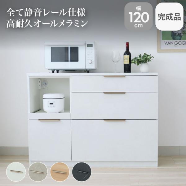 ■代表SKU4300525■サイズ幅120×奥行42.5×高さ87.5(cm)■カラー1色■材質メラミン■引出レールソフトクローズ仕様■棚板耐震ダボ付き■商品重量幅100cm:約60.5kg、幅120cm:約68.5kg、幅160cm:約8...