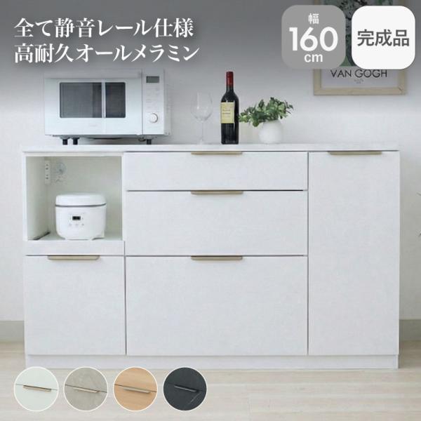 ■代表SKU4300526■サイズ幅160×奥行42.5×高さ87.5(cm)■カラー1色■材質メラミン■引出レールソフトクローズ仕様■棚板耐震ダボ付き■商品重量幅100cm:約60.5kg、幅120cm:約68.5kg、幅160cm:約8...