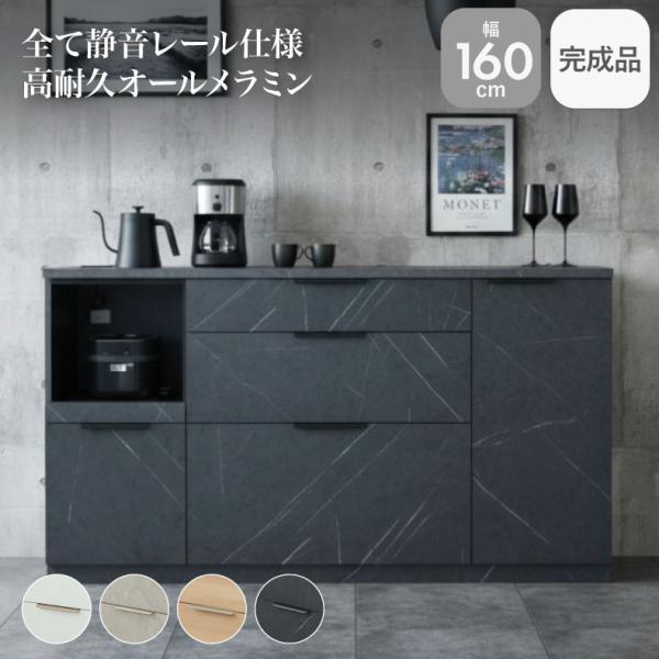 ■代表SKU4300535■サイズ幅160×奥行42.5×高さ87.5(cm)■カラー1色■材質メラミン■引出レールソフトクローズ仕様■棚板耐震ダボ付き■商品重量幅100cm:約60.5kg、幅120cm:約68.5kg、幅160cm:約8...