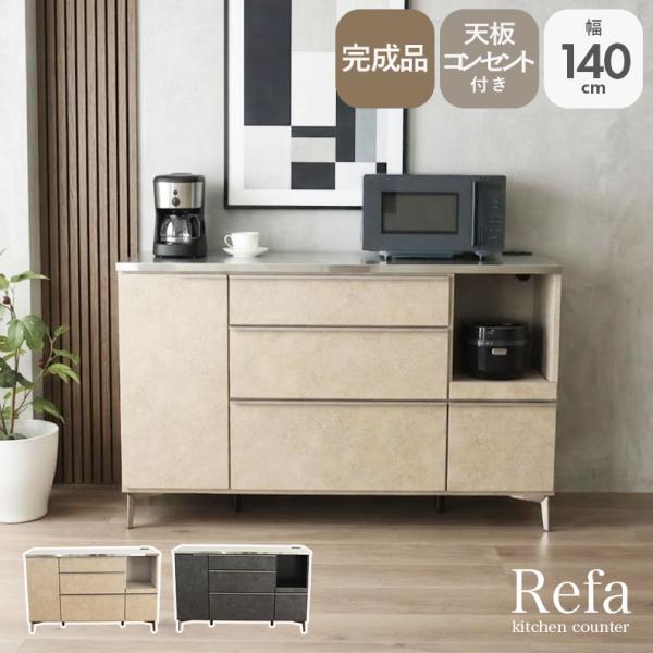 ■代表sku4300805■サイズ幅140×奥行42.5×高さ82(cm)■カラー2色■中材MDF■表面素材強化紙■天板素材ステンレス■取っ手素材アルミ■脚部素材スチール■原産国国産人気のステンレス天板を採用したモダンボード。豊富な収納力で...
