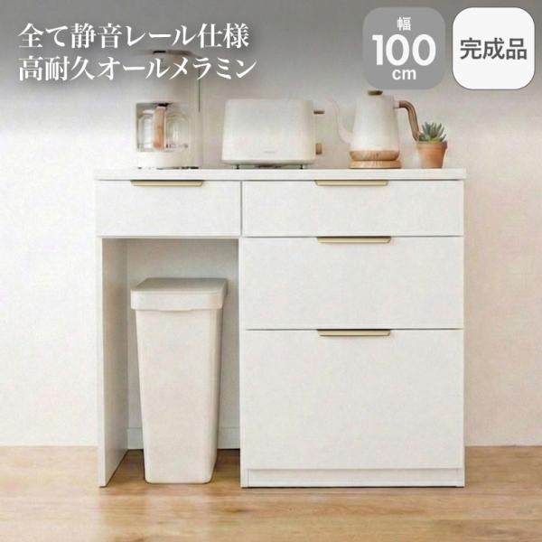 ■代表SKU4300815■サイズ幅100.2×奥行42.5×高さ87.5(cm)■カラー7色■材質メラミン■引出レールソフトクローズ仕様■棚板耐震ダボ付き■原産国中国収納力も使い心地も、ワンランク上のキッチンカウンター『アラスコ』にダスト...