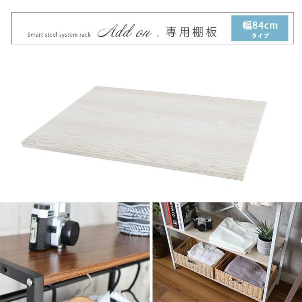 ■代表SKU432878■サイズ幅80×奥行30×高さ1.5(cm)■カラー2色■棚部分プリント紙化粧繊維板■付属品取り付け用ネジ■原産国中国システムラック「アドオン」専用の棚板パーツです。別売りのラックに追加する事ができます。検索ワード：...